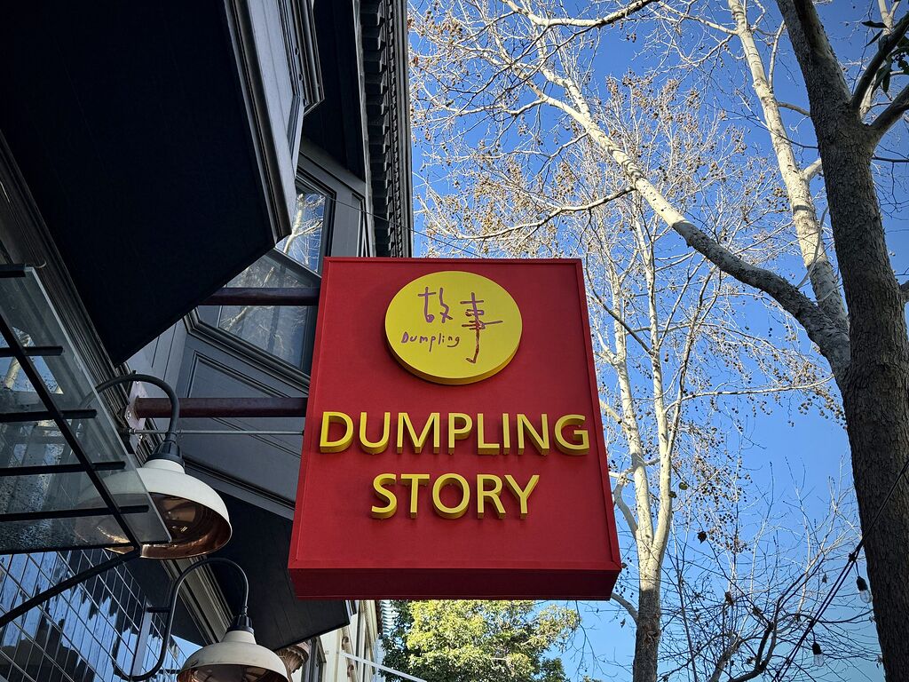 Dumpling Story [San Francisco, Mission] - SF Bay Area, NorCal, Tahoe ...
