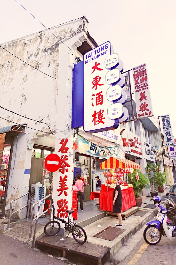 [Penang, Malaysia] Dinner at Tai Tong, Cintra Street - Asia Pacific ...