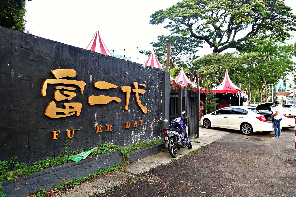 [Penang, Malaysia] Best Cantonese dim sum in town at Fu Er Dai - Asia ...